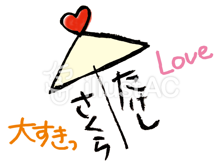 あいあいがさイラスト - No: 121585／無料イラストなら「イラストAC」