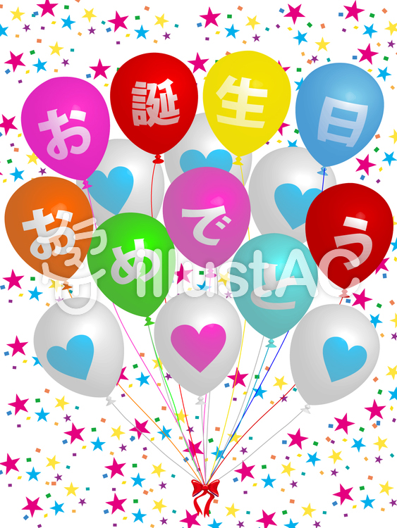 お誕生日風船 紙吹雪ありイラスト - No: 577240／無料イラストなら「イラストAC」