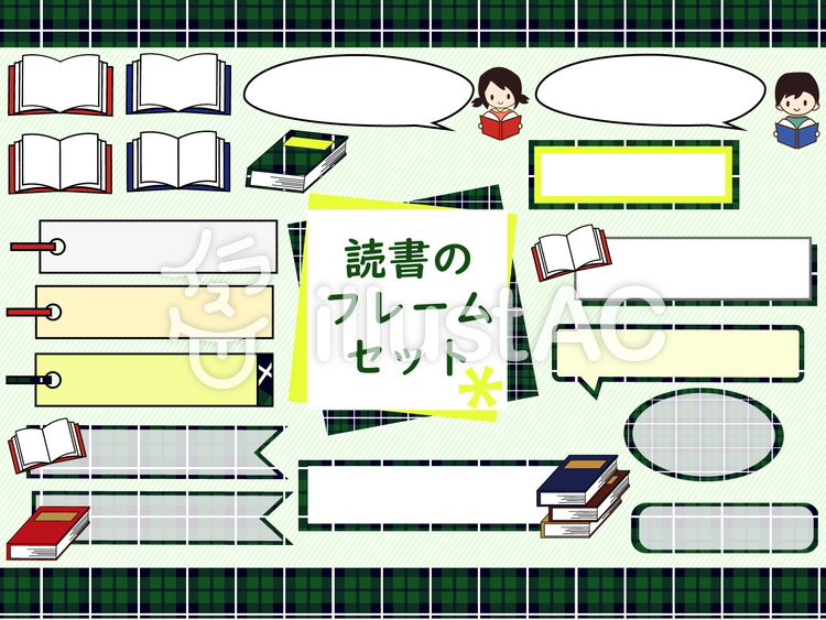 読書のフレームセットイラスト - No: 1611937／無料イラストなら「イラストAC」