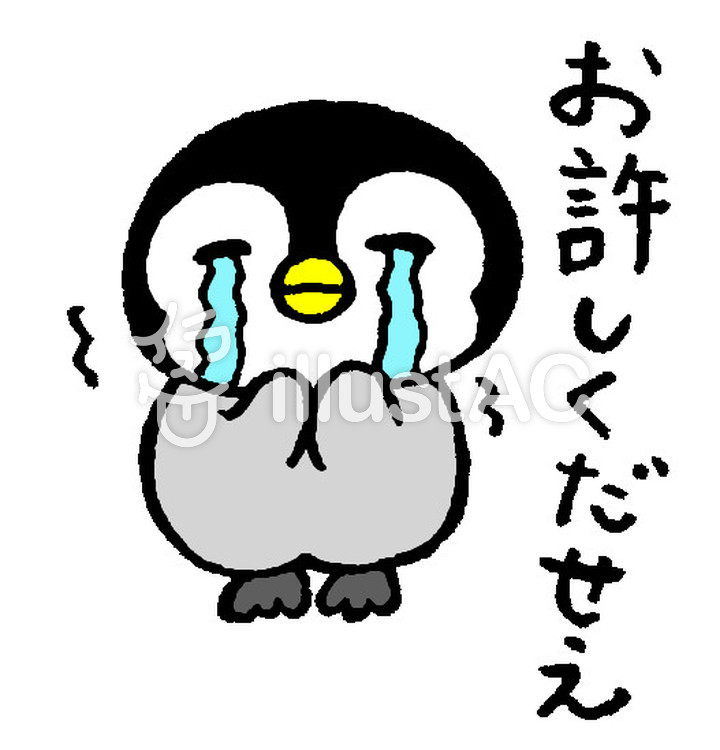 お許しを~1イラスト No 1126706/無料イラストなら「イラストac」