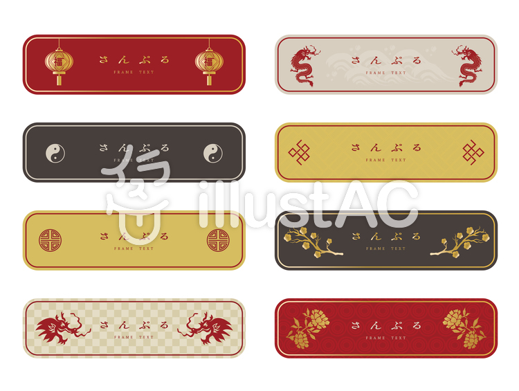 中華風フレームイラスト - No: 2041027／無料イラストなら「イラストAC」