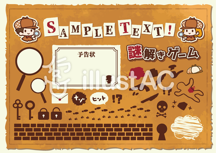 謎解きゲーム素材イラスト - No: 1771581／無料イラストなら「イラストAC」