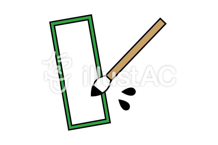 俳句の短冊と筆イラスト - No: 1928024／無料イラストなら「イラストAC」