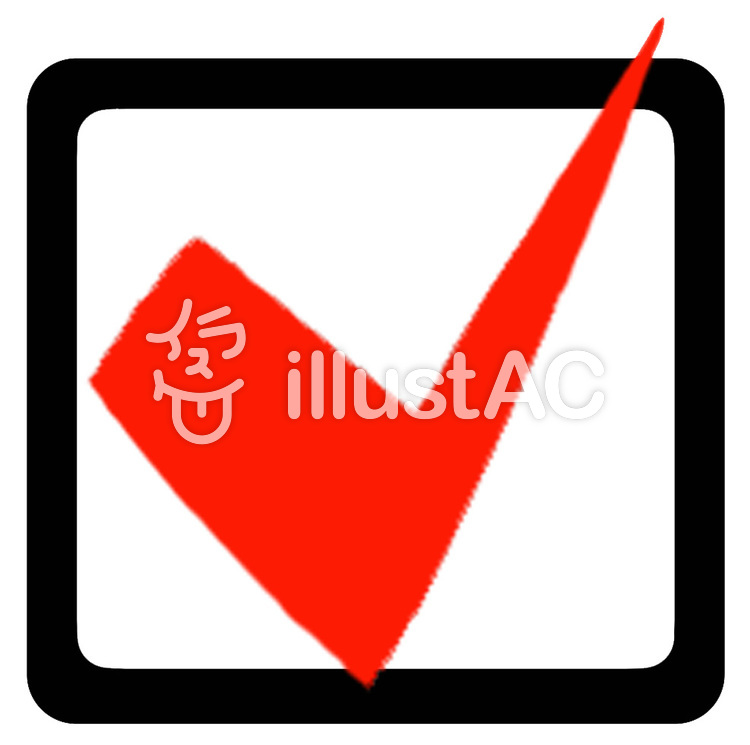 CHECKボックスイラスト - No: 1349037／無料イラストなら「イラストAC」